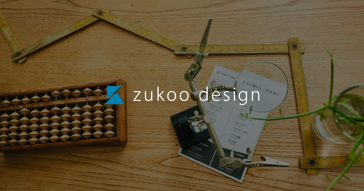 ホームページ制作 スタートアップサービス | 京都のホームページ制作会社｜ズコーデザインで安心サポート